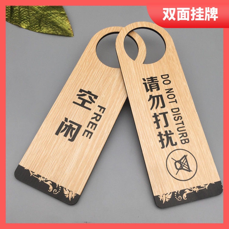 Wooden double-sided do not disturb door sign creative do not disturb ...