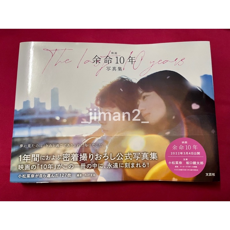 [OFFICIAL] THE LAST 10 YEARS MOVIE PHOTOBOOK NANA KOMATSU SAKAGUCHI ...
