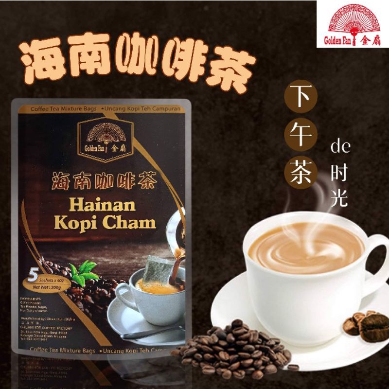 海南咖啡茶 5袋 x 40克 / Hainan Coffee Kopi Cham 5 sachet x 40gram . | Shopee ...