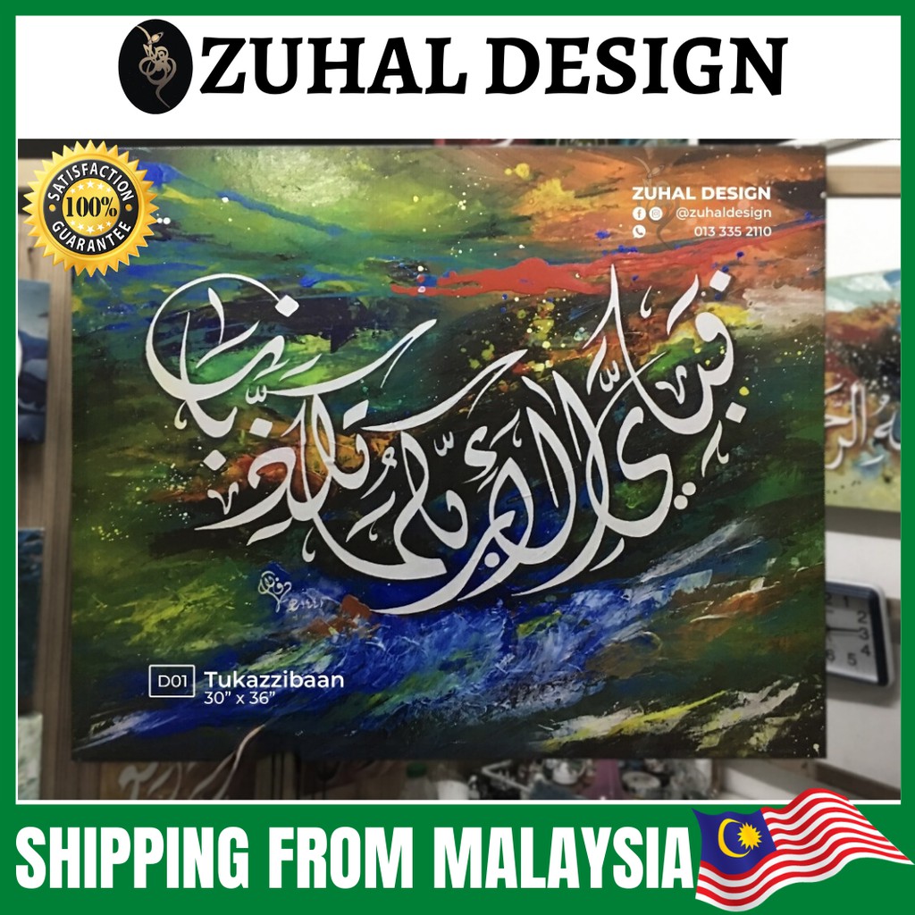 [HIASAN DINDING] FRAME KHAT "Tukazzibaan" Art Wall Decoration | Shopee ...