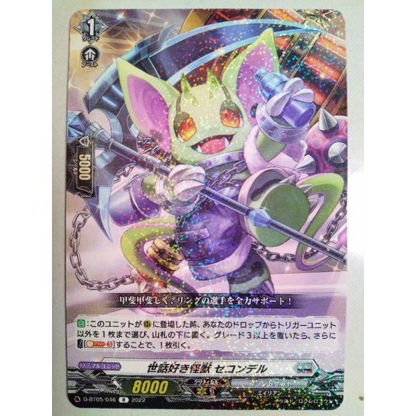 Cardfight! Vanguard 卡片先导者 D-BT05/046 Care-loving Monster, Seconder 关怀怪兽 ...