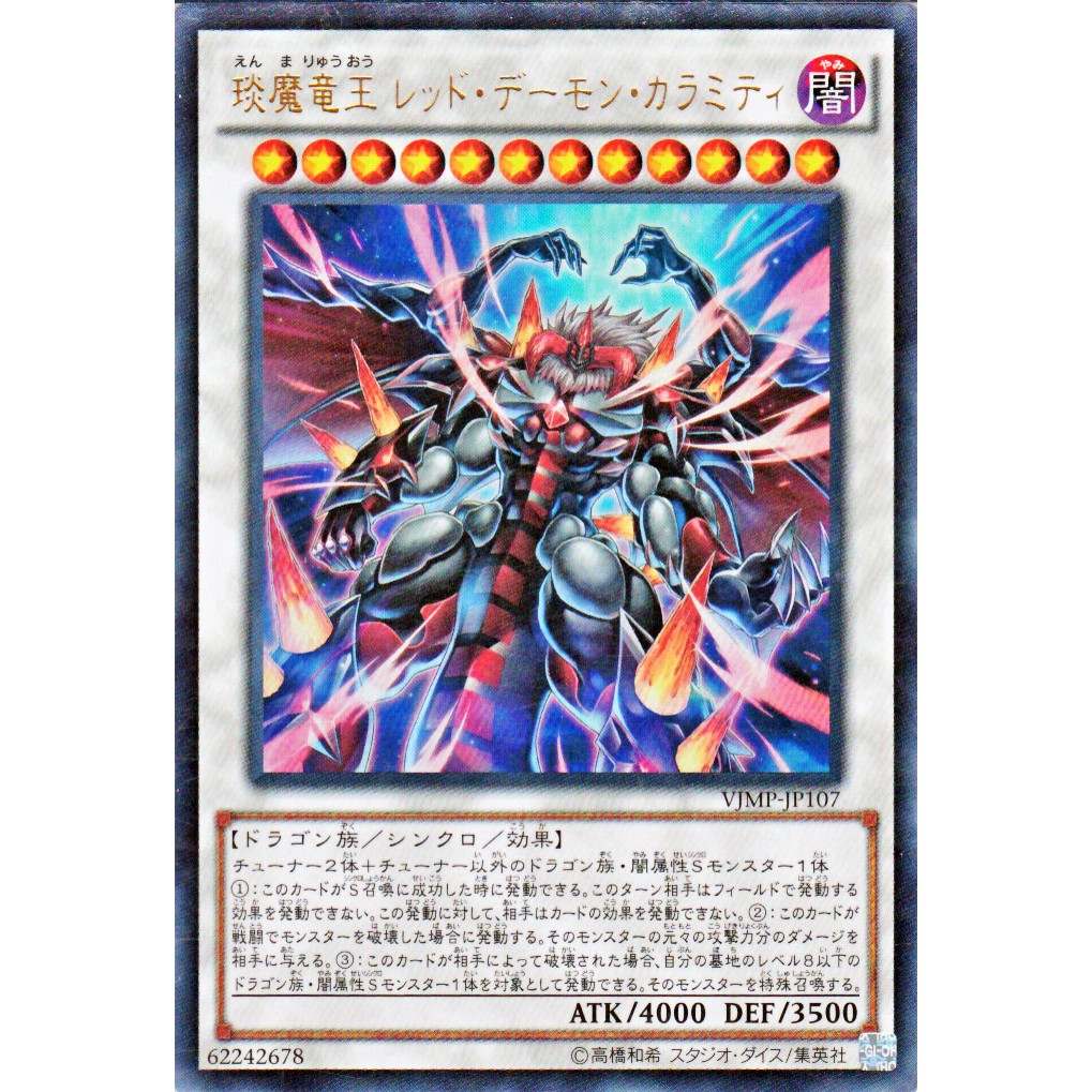 YUGIOH DBLE-JP039 SD46-JPP03 VJMP-JP107 Hot Red Dragon Archfiend King Calamity