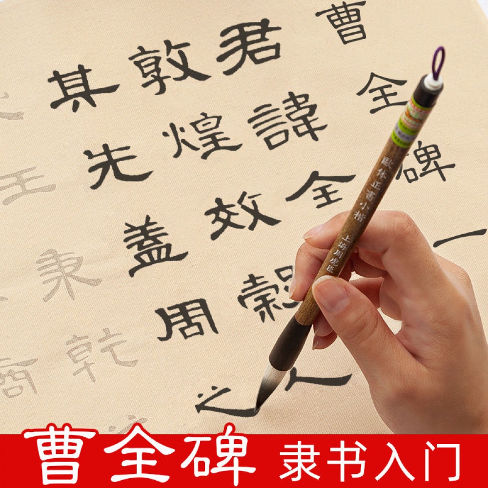 Official Script Brush Copybook Cao Quanbei Adult Chinese Regular Beginner Calligraphy Copy Red ...