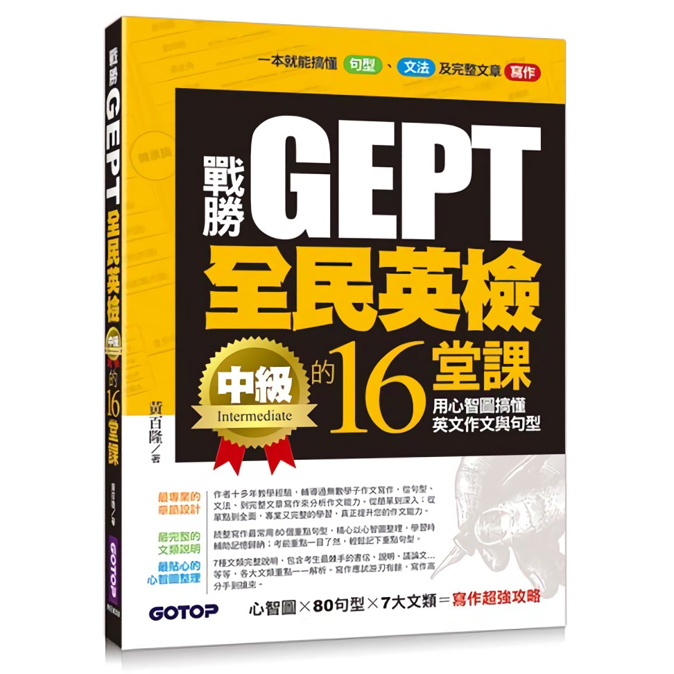 Overcoming GEPT National English Examination Intermediate Lessons: Understand Composition And ...