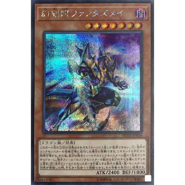 YUGIOH RC03-JP016 Fantastical Dragon Phantazmay | Shopee Malaysia