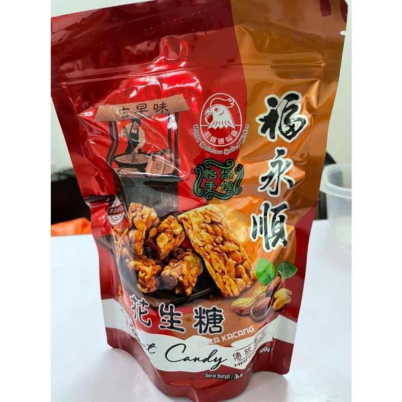Fresh New Stock: Ipoh Famous Snack Fu Yong Shun (Fu Lu Shou) Peanut ...