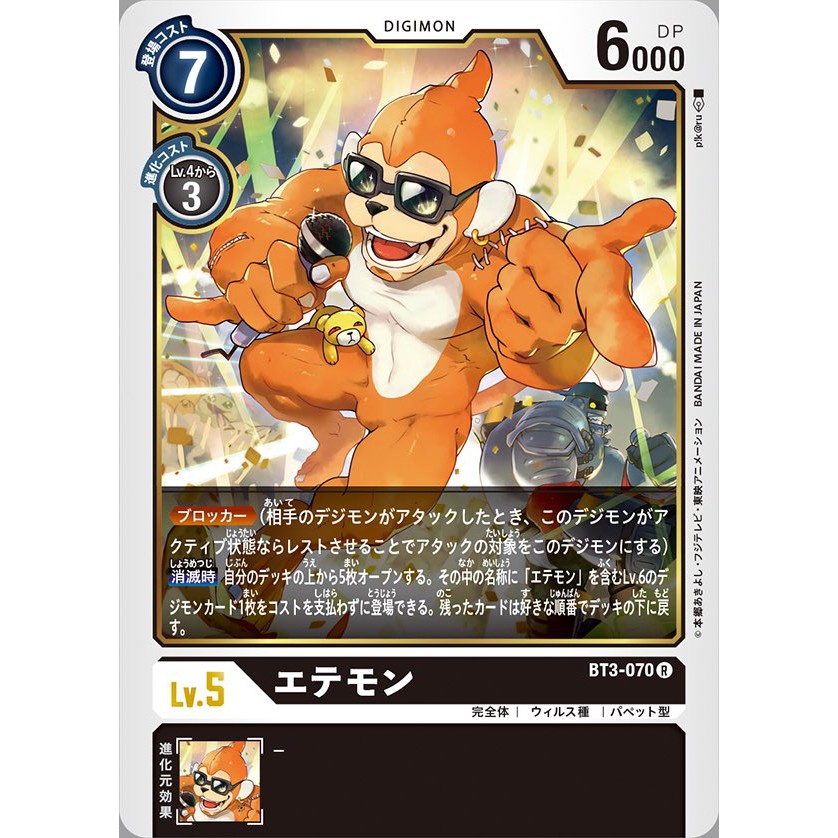 Digimon TCG BT03 Etemon/悟空獸 BT3-070 (R) | Shopee Malaysia