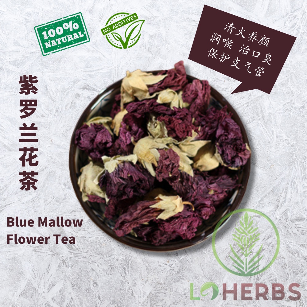 Loherbs 紫罗兰花茶 Blue Mallow Flower Tea/ Teh Bunga Mallow Biru【花茶 Flower ...
