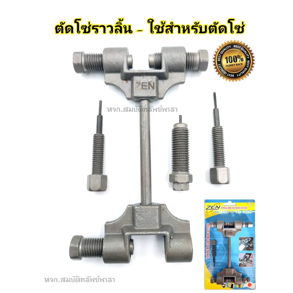 ZEN Chain Cutter Crimping Kit Big Bike Motorcycle Bicycle Case Timing ...