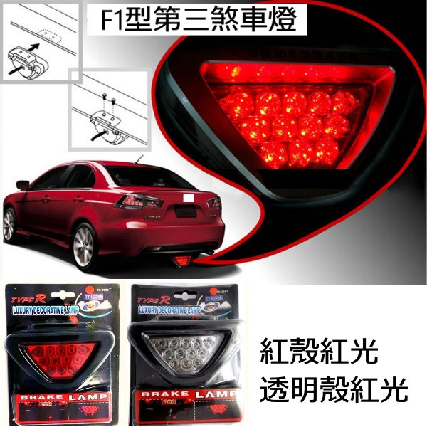 F1 Competitive Third Brake Light Three-Wire Design Constant Bright ...
