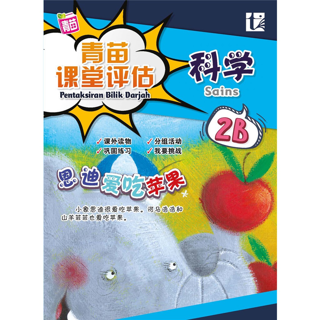 SJKC Primary 2 Workbook 2B Pbd Pentaksiran Bilik Darjah 2B Buku Latihan ...