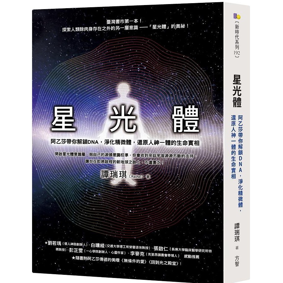 Starlight Starlight: Ayisha Takes You To Unlock DNA, Purify Slightly ...