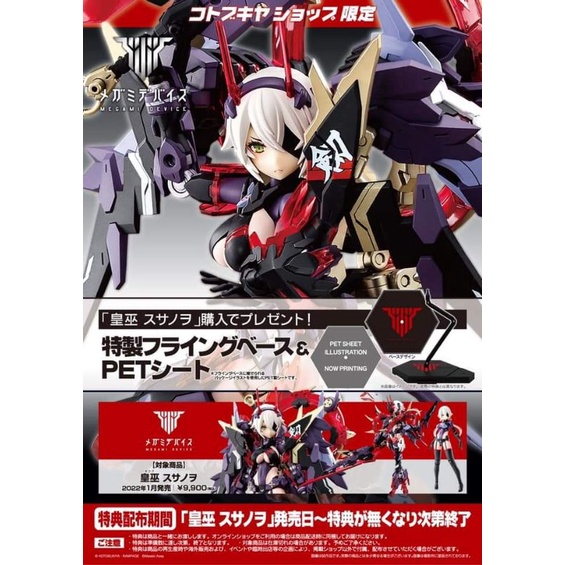 [READY STOCK] Kotobukiya Megami Device 16 AUV Susanowo bonus edition ...