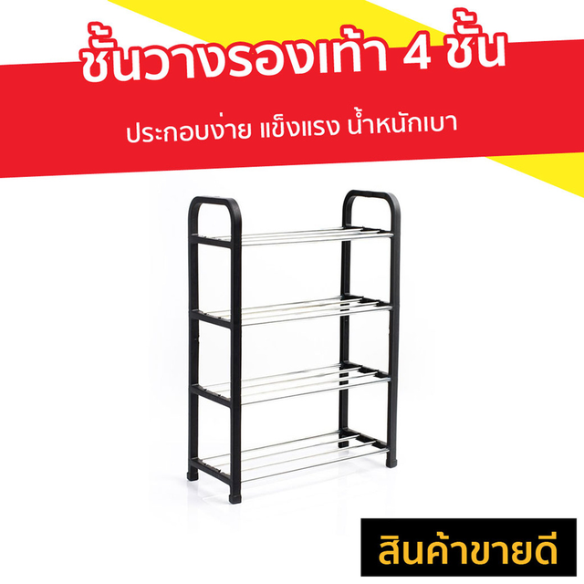 Easy Assembly Sturdy And Lightweight 4 Tier Shoe Rack-School | Shopee ...