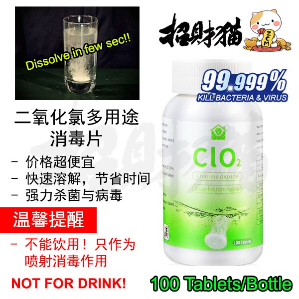 (Malaysia 🇲🇾 Ready Stock) ZCM SPENE二氧化氯多用途消毒片 (100 Tablets) Chlorine ...