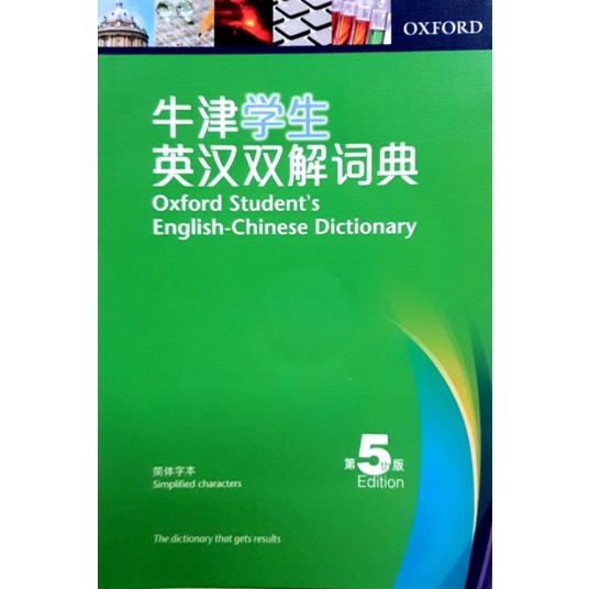 Oxford Student's English-Chinese Dictionary 5th Edition 牛津学生英汉双解词典第5版 ...