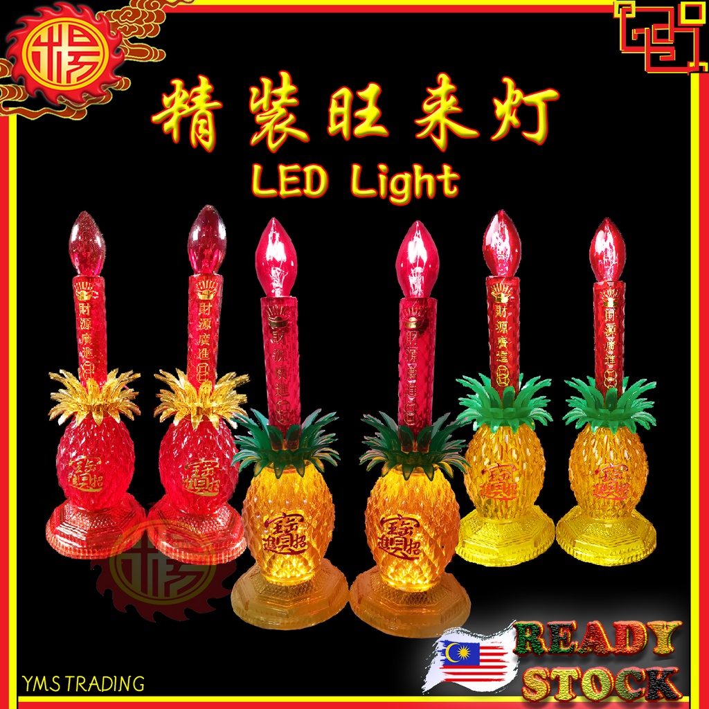 YMS LED 神台灯 地主灯 (改良省电) 旺来灯 Led Praying Lamp Light 旺梨灯 神臺燈 蜡烛灯 神桌灯 天宫灯 ...