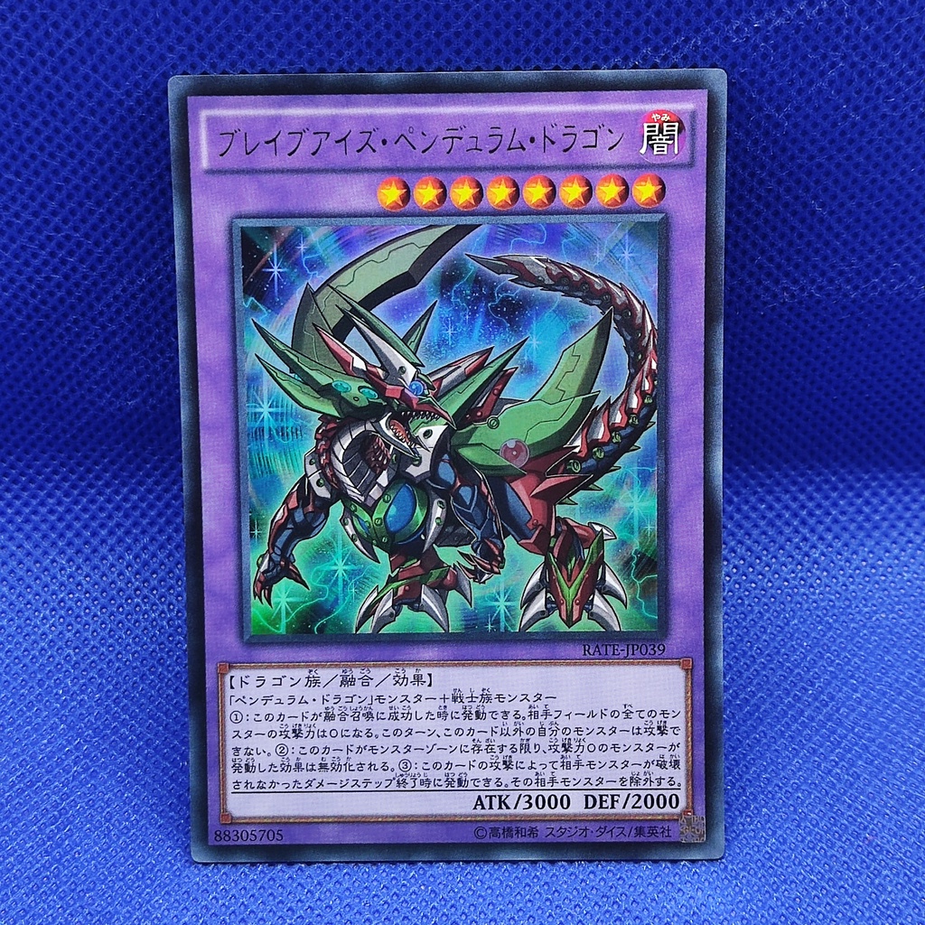 遊戯王 YuGiOh Card RATE-JP039、Brave-Eyes Pendulum Dragon、勇猛眼擺動龍、UR [融合怪獸 ...