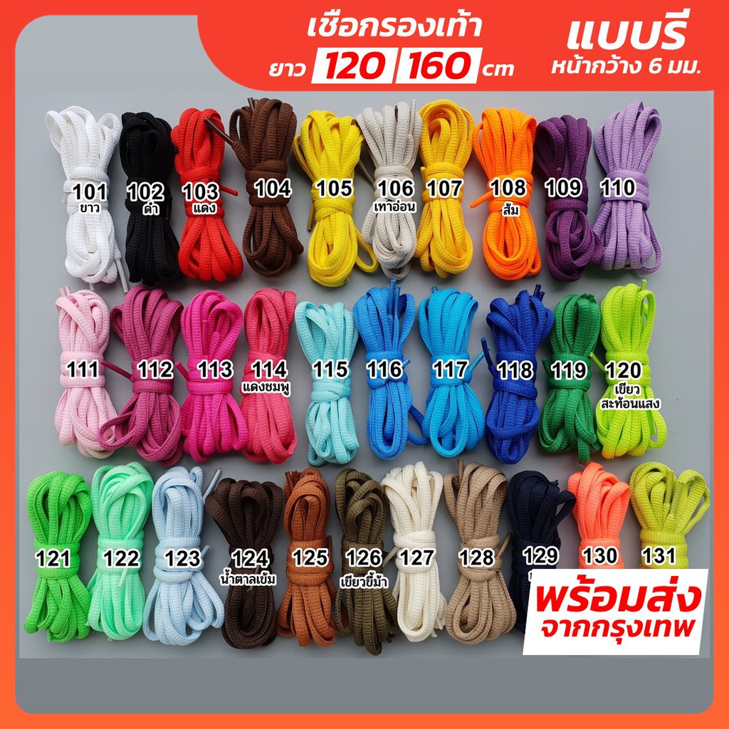 Shoelace (Re) Length 120 CM 160CM Can Specify The Color Code. | Shopee ...