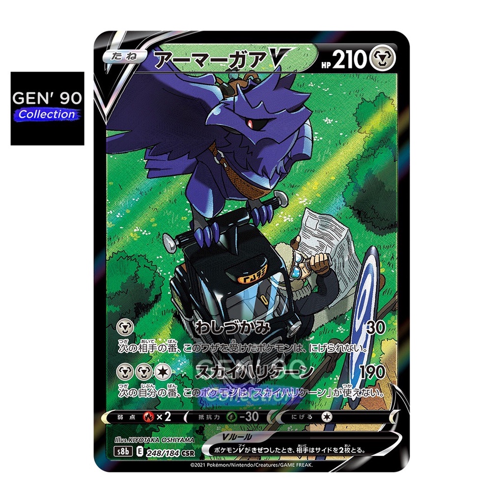 PTCG POKEMON CARD [VER.2021] [Corviknight V] [钢铠鸦 V] S8b 248/184 CSR ...