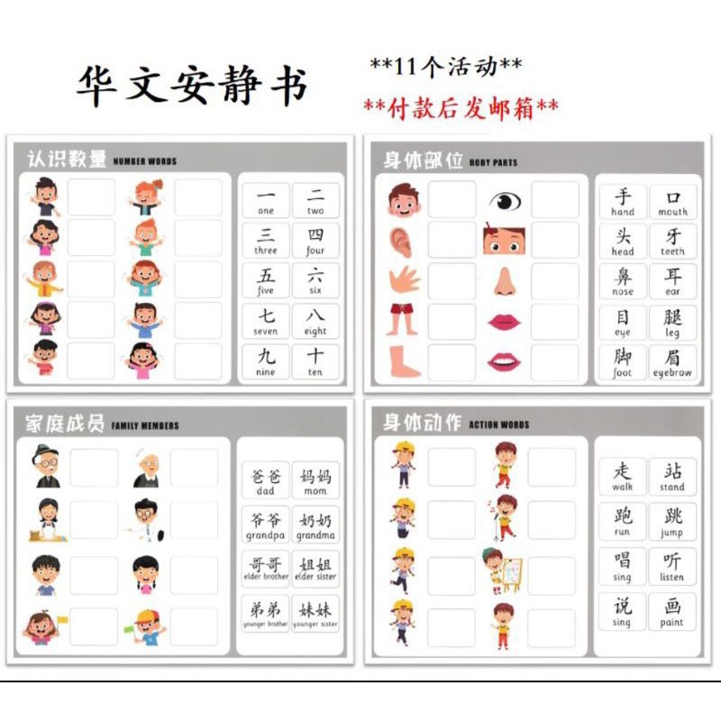电子版华文安静书 Soft Copy Chinese Quiet Book | Shopee Malaysia