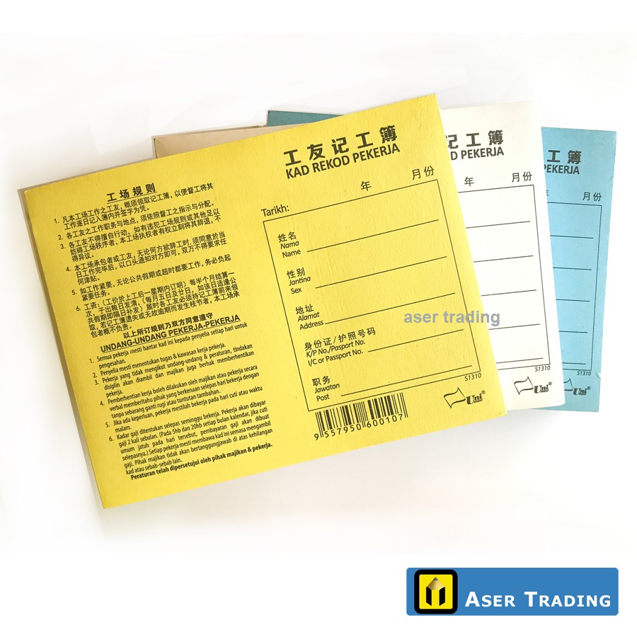 KAD REKOD PEKERJA / EMPLOYEE RECORD CARD / CONCARD (100pcs) | Shopee ...