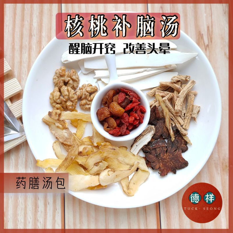 Sup Walnut核桃补脑汤Brain Supplements Herbal Soup增强记忆 集中精神/核桃 玉竹 淮山 党参 川穹 红枣 ...