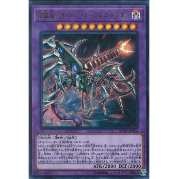 Duelist Pack: Legend Duelist DP18-JP024 "Cyberdarkness Dragon" (Ultra Rare) | Shopee Malaysia