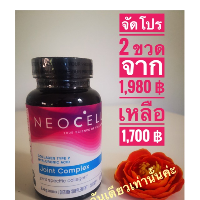 2 Bottles NeoCell Collagen Type 2 Joint Complex 2400 mg (120 Capsules ...