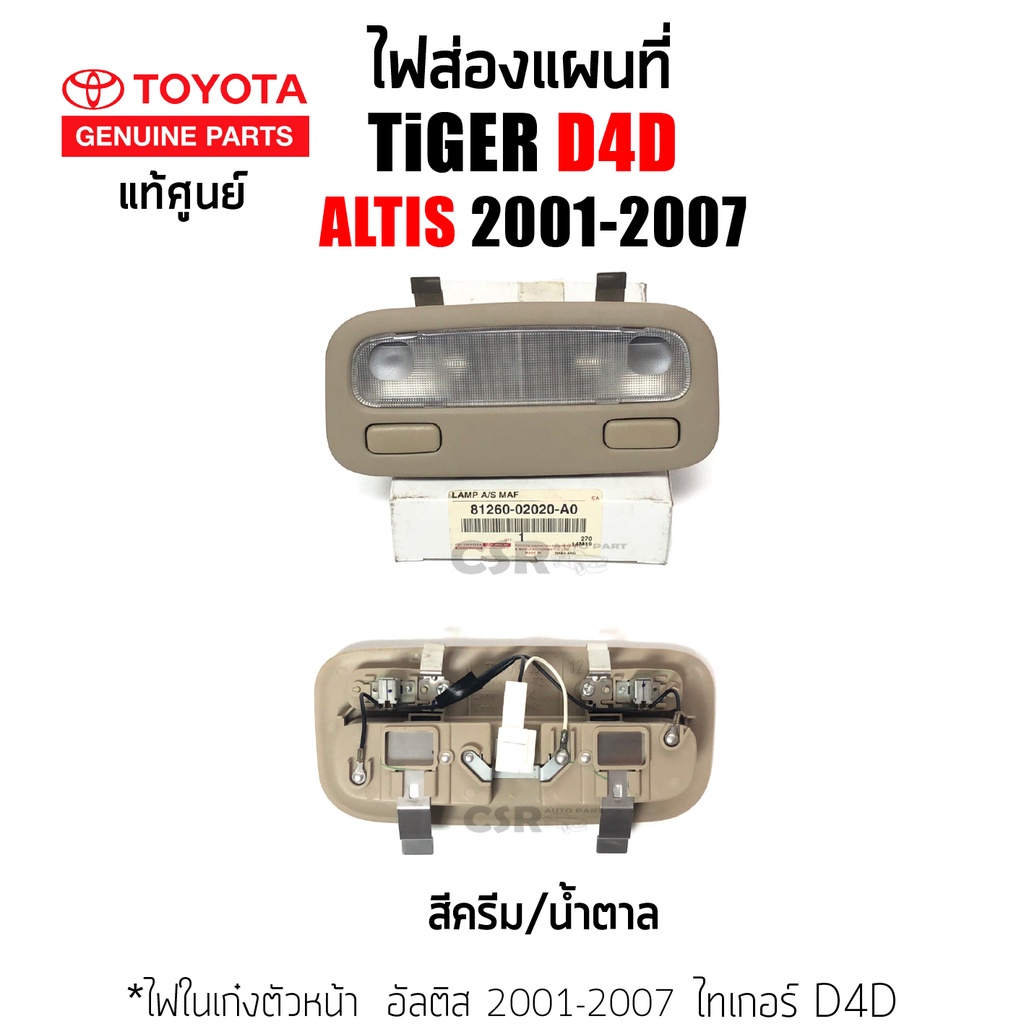 Genuine Front Light Center Map Toyota Altis Year 2001-2008/Tiger Sport ...