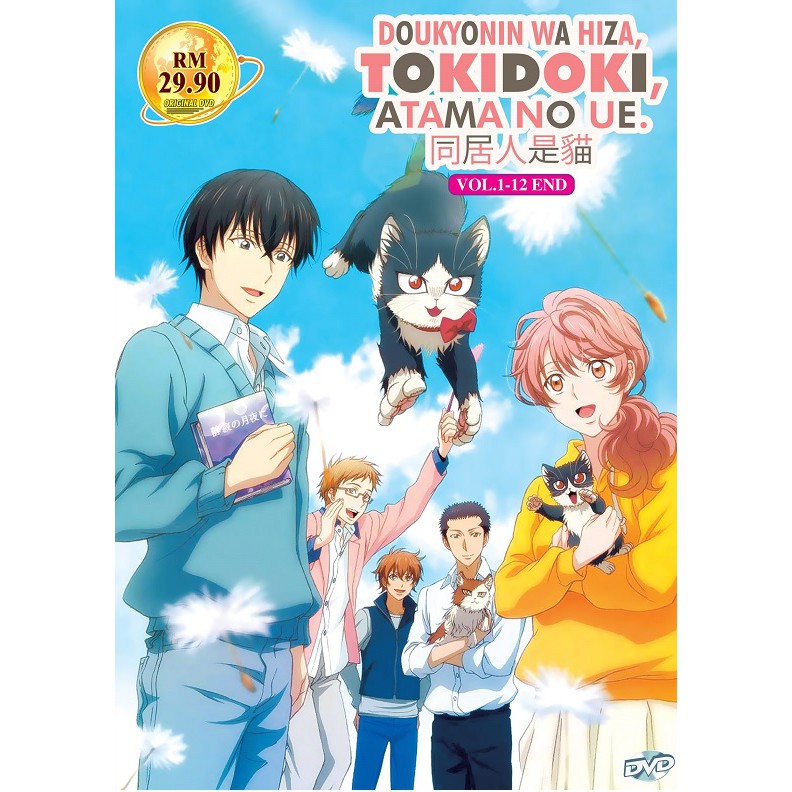 My Roommate is a Cat / Doukyonin wa Hiza, Tokidoki, Atama no Ue ...