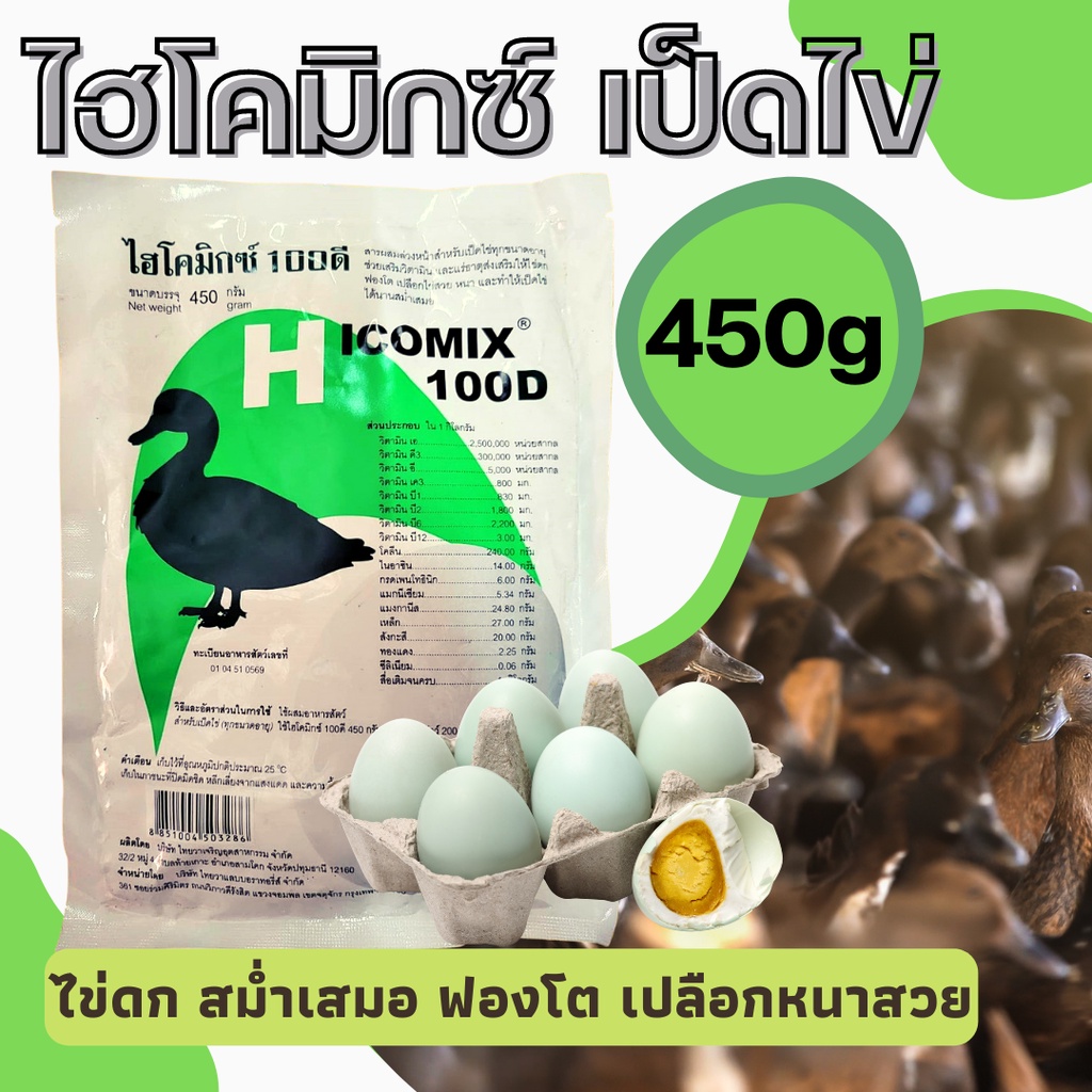 [Duck 450g] Hicomix 100d Vitamin Duck Egg Premix Breeding Supplement ...