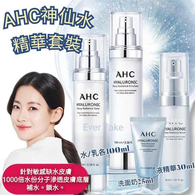 【现货】AHC Hyaluronic Cleanser 150ml/Toner 100ml 玻尿酸高效保湿神仙水/洗面奶 | Shopee Malaysia