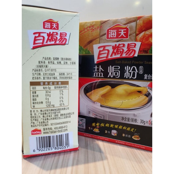 海天盐炬粉 Haday Spicy Bake Mix 30g/pkt | Shopee Malaysia