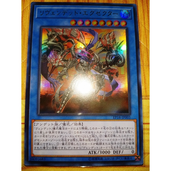 Revendread Executor ( EP18 ~ UR ) | Shopee Malaysia