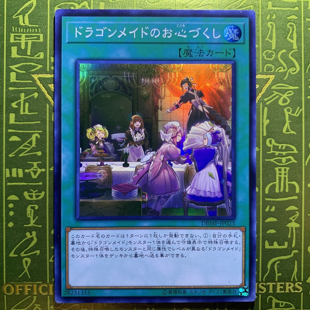 【VA漩游】 YUGIOH 游戏王 Dragonmaid Hospitality DBMF-JP023 SLF1-JP067 SR/UR/UTR/SER | Shopee Malaysia