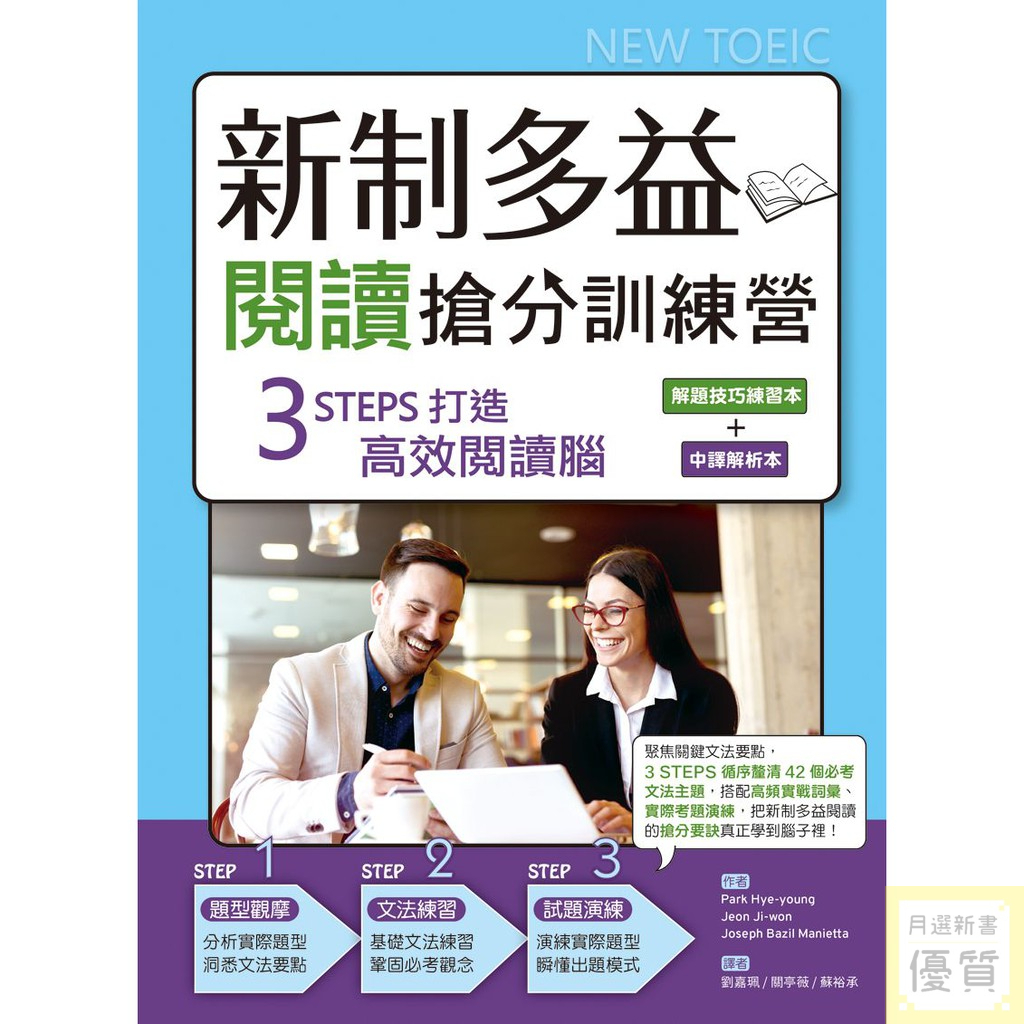 New System Toeic Reading Grab Score Training Camp: 3 STEPS Creates High ...