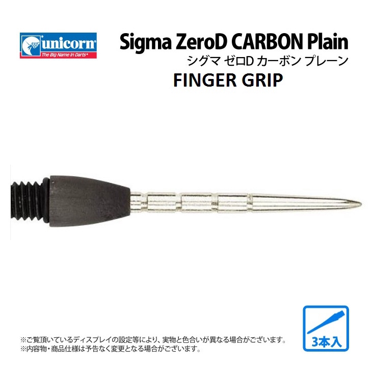 UNICORN - SIGMA ZERO D - CARBON CONVERSION POINT - FINGER GRIP - 25MM ...