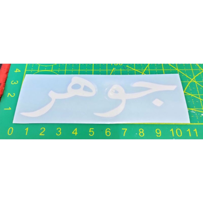 STIKER NEGERI JOHOR JAWI TAMPAL LUAR STIKER KERETA | Shopee Malaysia