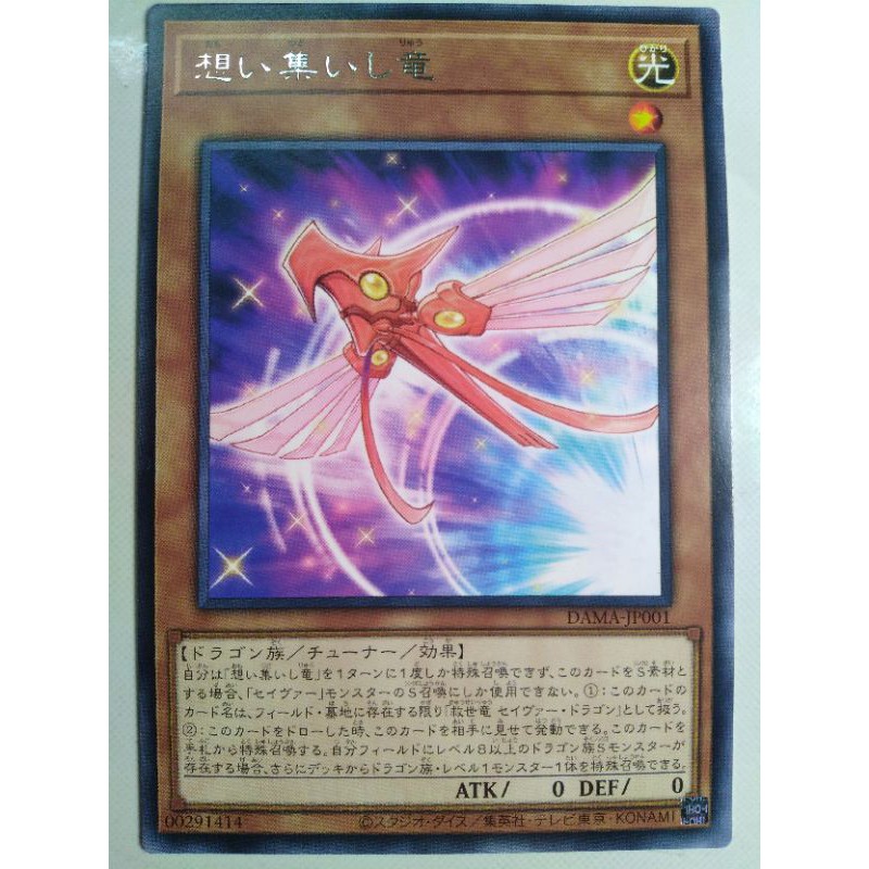 YUGIOH 游戏王 dama-jp001 思念聚集之龍 Wish-Converging Dragon | Shopee Malaysia