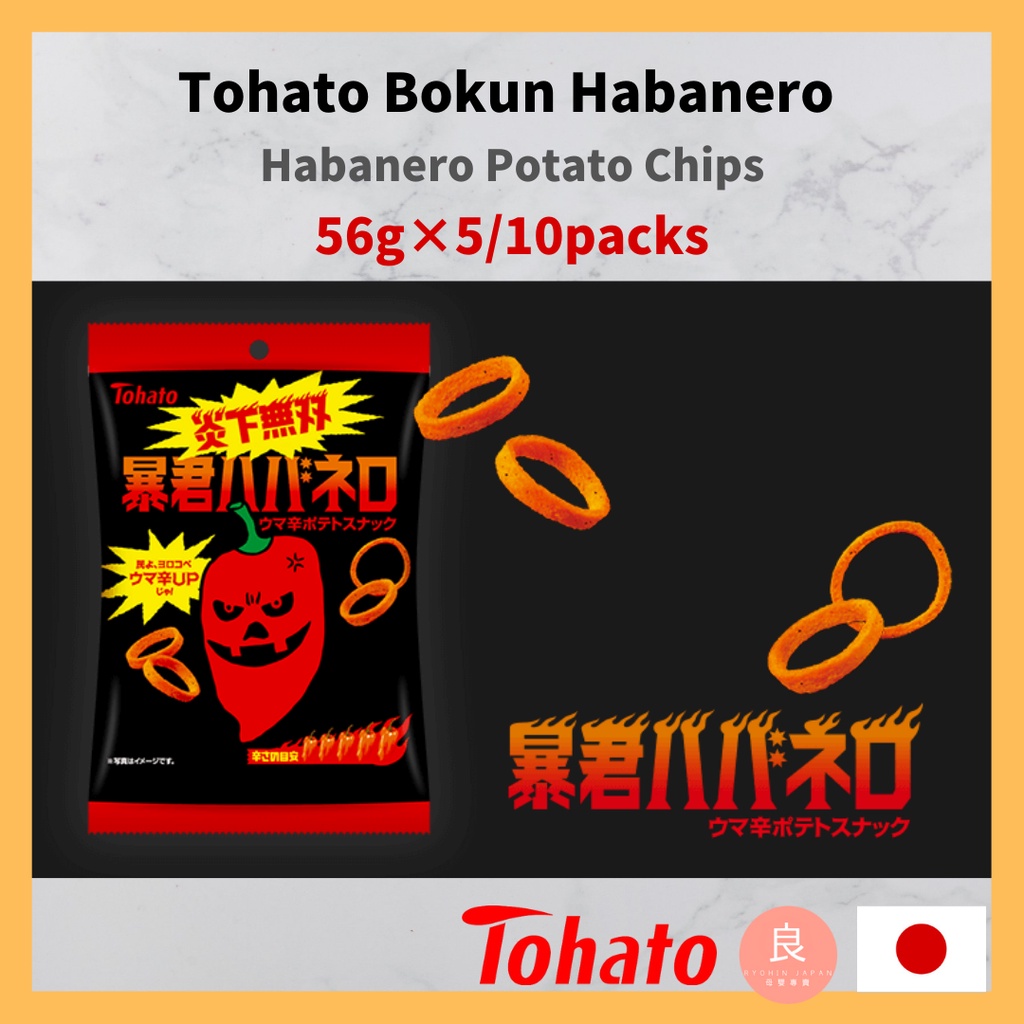 【Direct from Japan】 Tohato Bokun Habanero 56g×5/10 Tyrant Habanero Rings Hot Potato Chips (Made ...