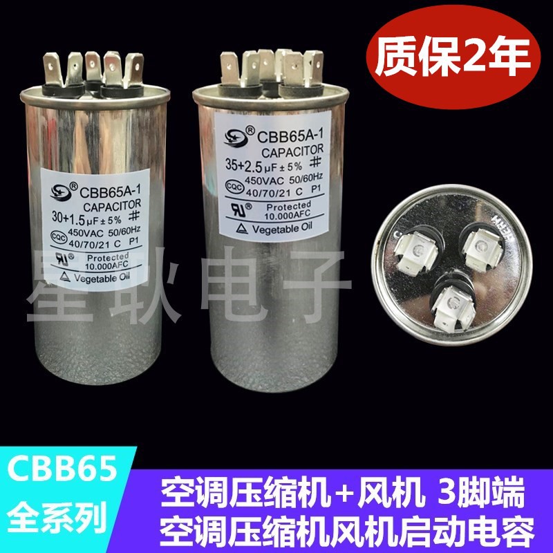 LG air conditioning compressor starting capacitor 35 + 2 · 5uF 30 + 2vf ...
