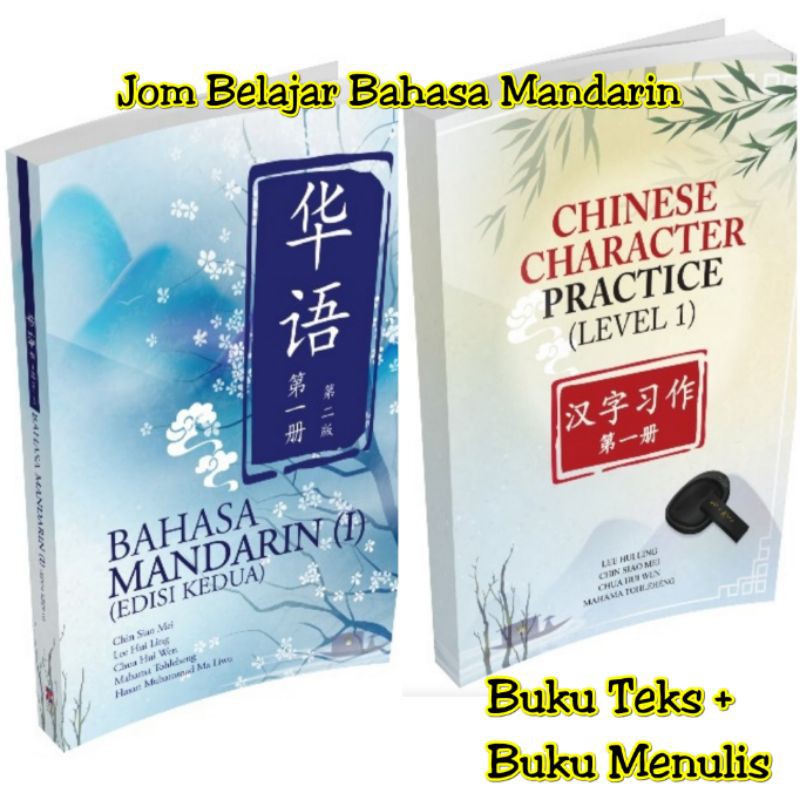 💥BUKU TEKS + MENULIS💥BAHASA MANDARIN (LEVEL 1) | Shopee Malaysia