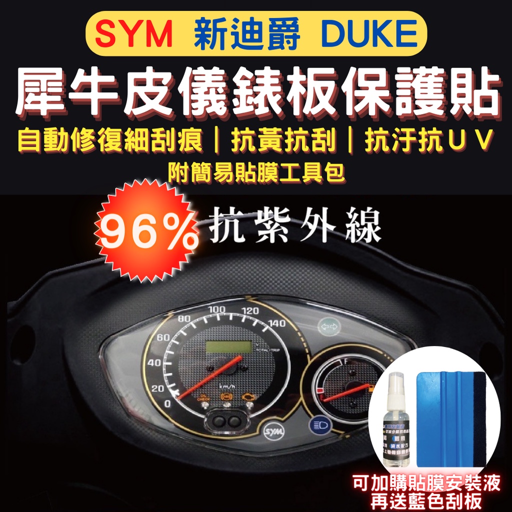 SYM Motors Sanyang New Dijue TPU Rhino Leather Protector Duke Anti ...
