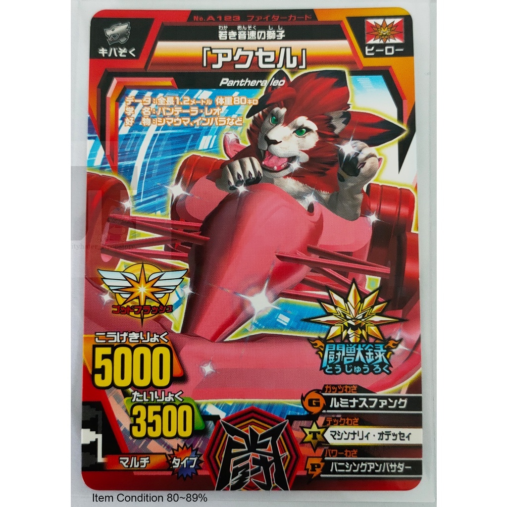 (Ready Stock) Great Animal Kaiser Official Japanese ver Accel (Akuseru ...