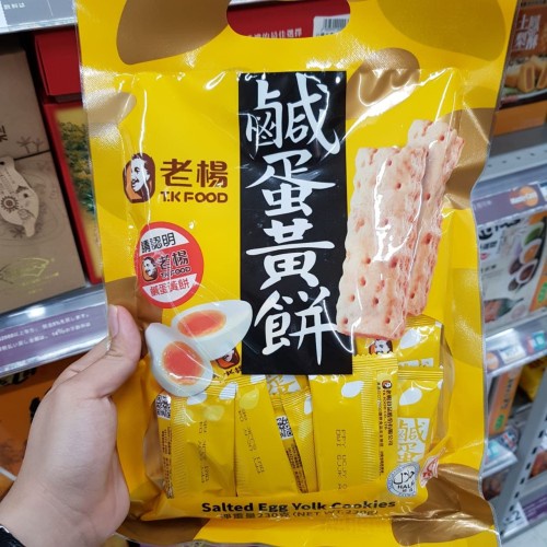 Tk food salted egg yolk biscuit HALAL delicious crunchy wafer taiwan ...