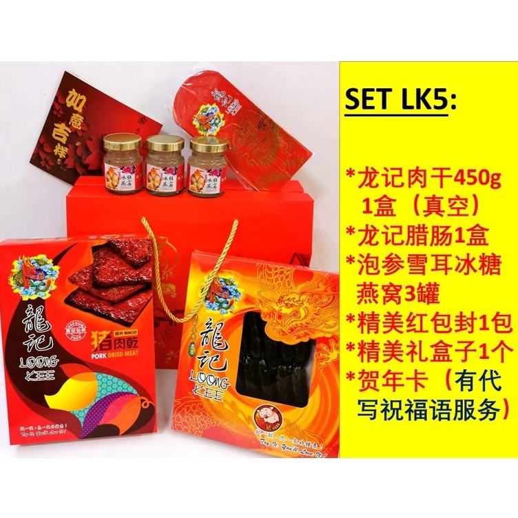 Loong Kee Gift Box Loong Kee CNY Gift Set CNY Gift Set CNY Hampers ...