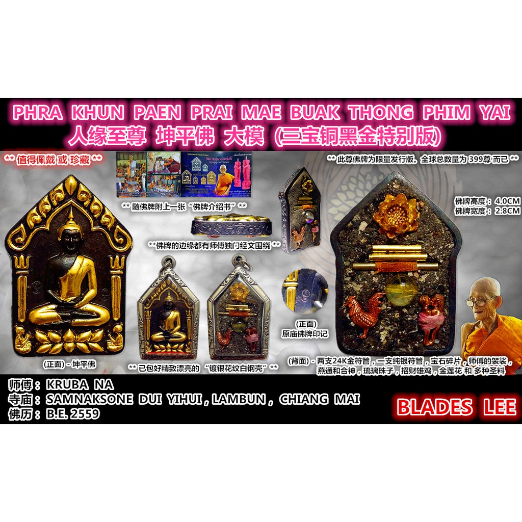 PHRA KHUN PAEN PRAI MAE BUAK THONG PHIM YAI 。帕坤平佛派媚巴通 (黑金全满料大模版本) Thai Amulets 泰国佛牌 | Shopee ...