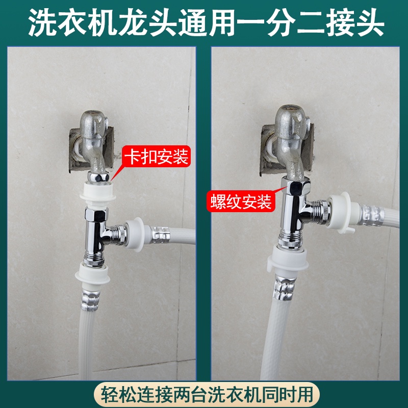 Washing Machine Faucet One-Switch Two-Way Shunt Inlet Pipe One Divided ...