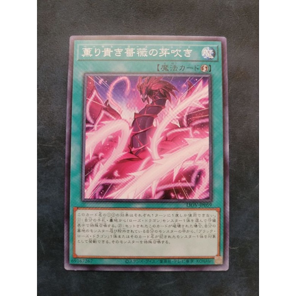 YUGIOH Japanese LIOV-JP059 Basal Rose Shoot (N) NEAR MINT97% | Shopee Malaysia
